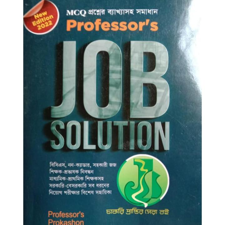 Professor's JOB SOLUTION New Edition 2022 MCQ with explanation of the ...