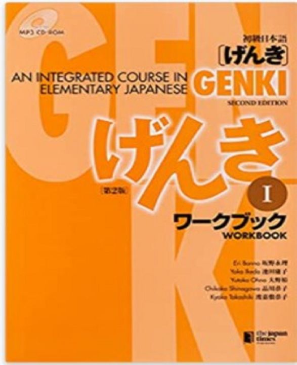 Genki 1 Workbook (2 books) An Integrated Course in Elementary Japanese | Daraz.com.bd