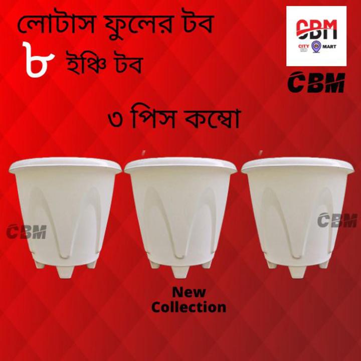 Most Beautiful 8 Inch Plastic Flower Tub 3 Pieces Combo Pack - Model ...