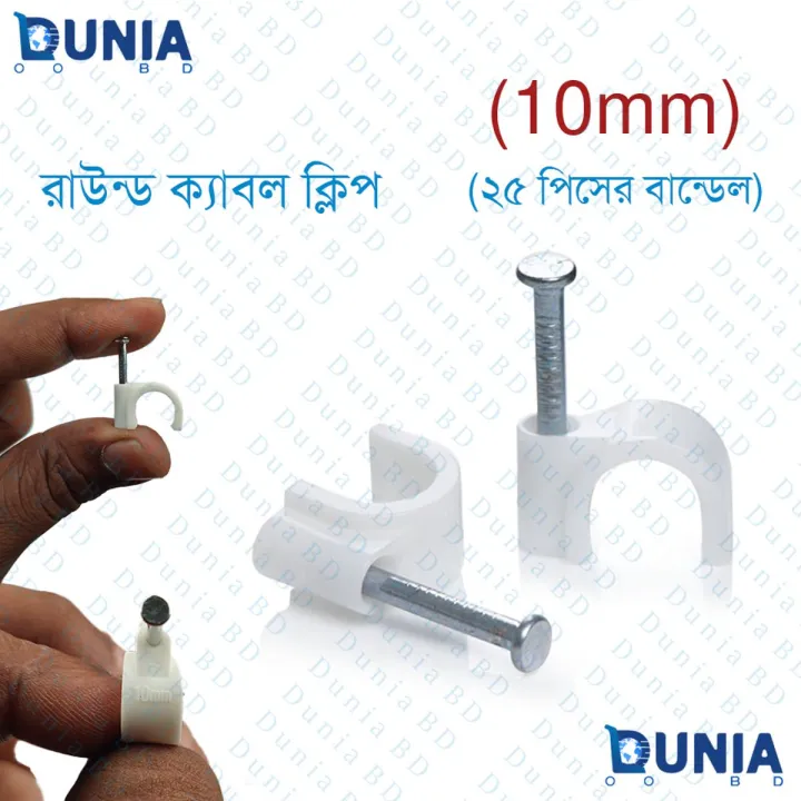 Round Cable Clip 10mm (China) | Daraz.com.bd
