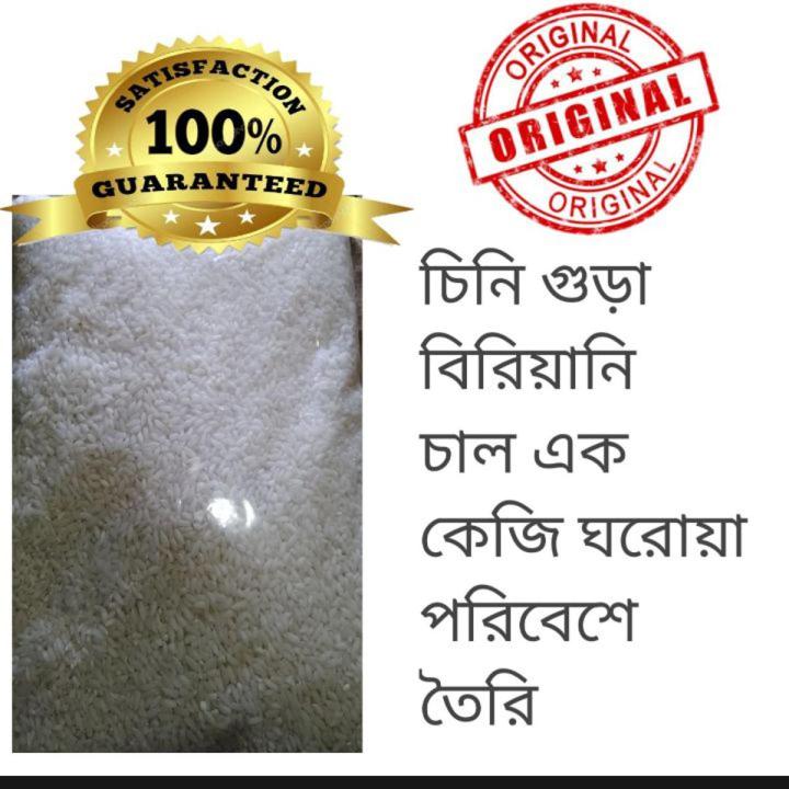 Chinigura fragrant rice for biryani and polao 5 kg | Daraz.com.bd