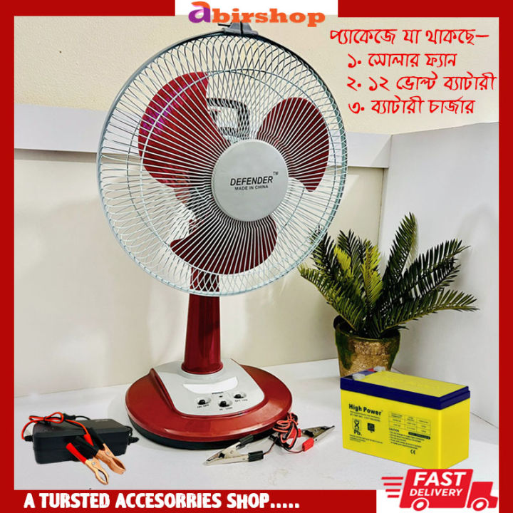 Defender 12inch Solar Fan With 12V Battery and Battery Charger | Daraz ...
