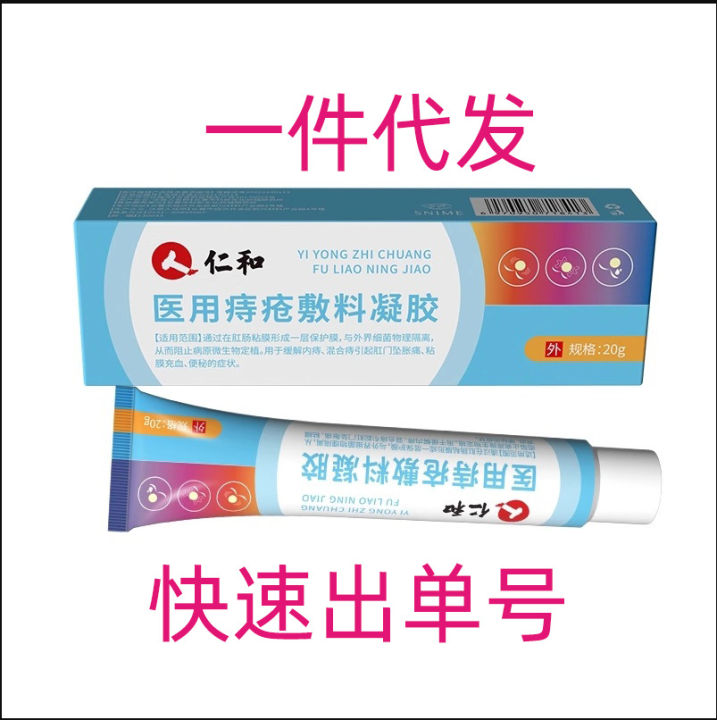 Renhe Medical Hemorrhoids Dressing Gel Improvement Mixed Hemorrhoids ...