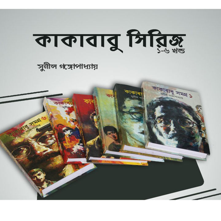 Kakababu Samagra: 1St-6Th Volume Collection -Kakababu Samagra (6Ps Book ...