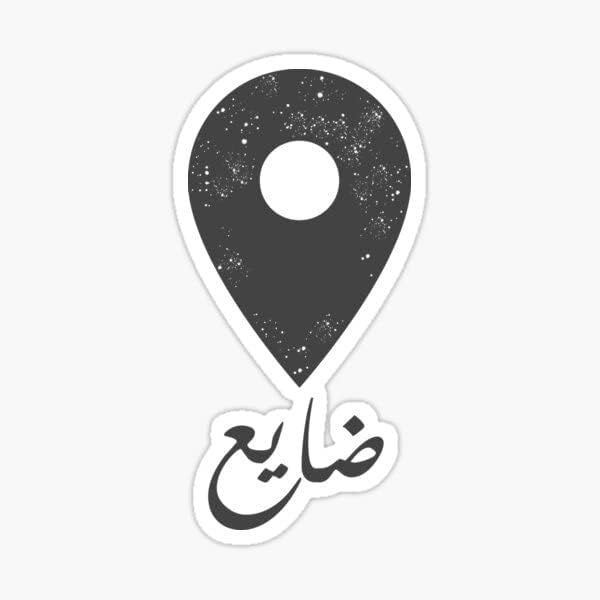 1 pcs I'm Lost Arabic Muslim Sticker, 4 inches - Laptop, Yeti, Decal ...