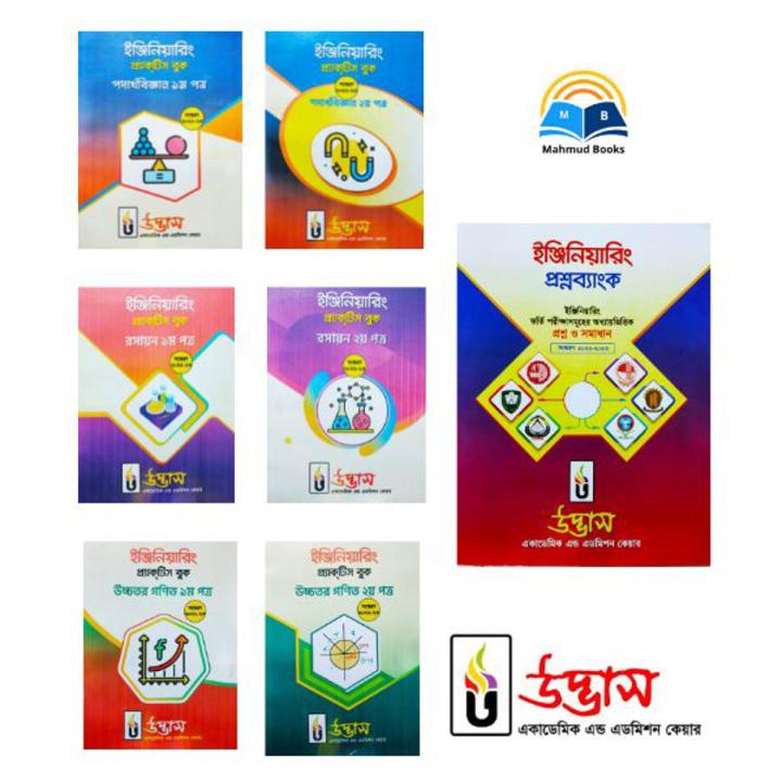 Udvash Engineering Admission Question & Practice Book (7 Book Set ...