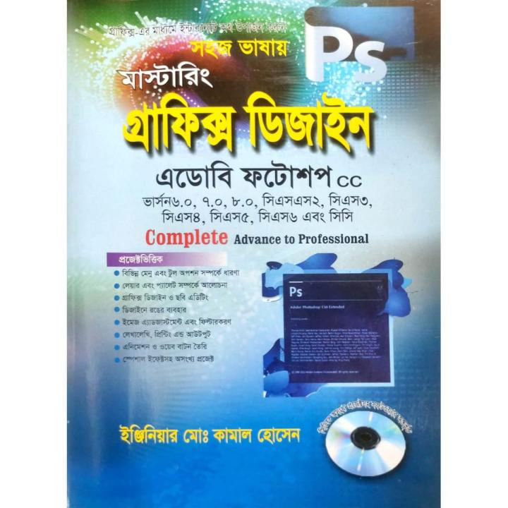 Ps mastering graphics design adobe photoshop cc in simple language ...