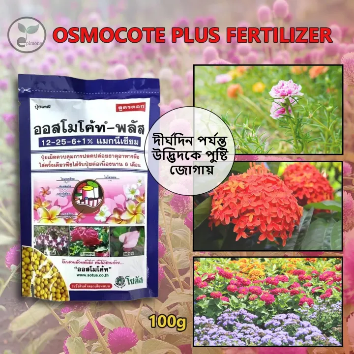Osmocote Plus fertilizer | Daraz.com.bd