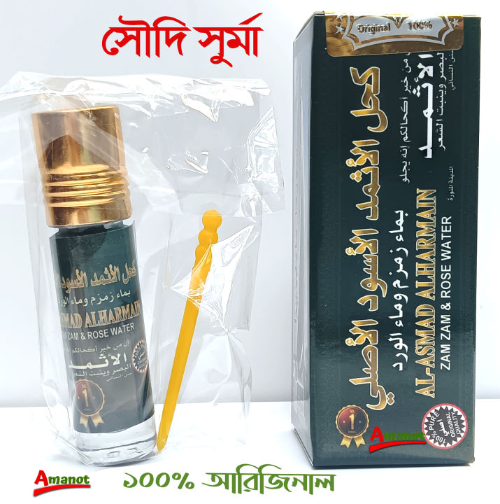 AL Asmad Surma - 100% Original from Saudi Arabia | Daraz.com.bd