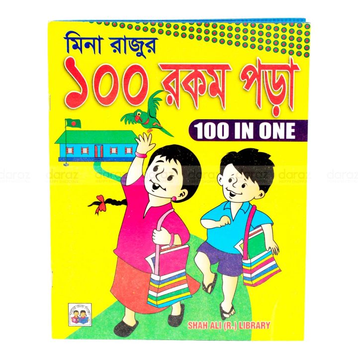 Newfangled - Mina and Raju's 100 in One Book Kids Learning for Children ...