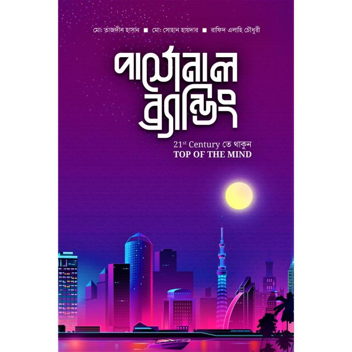 Personal Branding (21st Century Top of the Mind) by Md. Tajdin Hassan ...