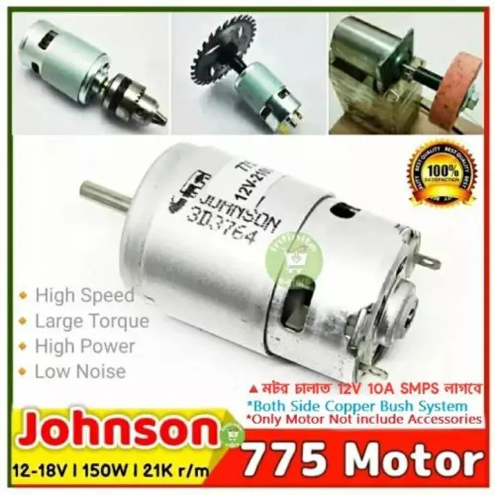 Johnson775 DC Motor Front & End Copper Bush 12V 5mm Shaft with Cooling ...