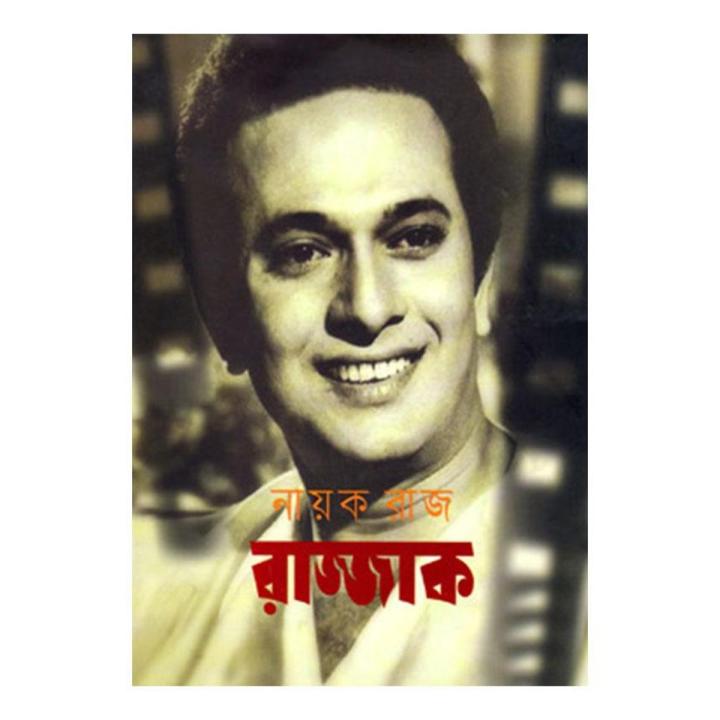 Nayok Raj Rajjak by Momin Rahman | Daraz.com.bd