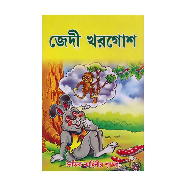 Jedi Khorgosh | Daraz.com.bd