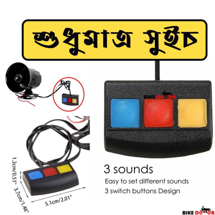 Switch for VIP Emergency Horn for Motorcycle and Car 105dB 12V 30W 3 ...
