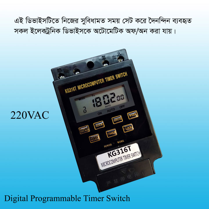Din Rail LCD Digital Programmable Electronic Timer Switch - 220VAC,30A | Daraz.com.bd