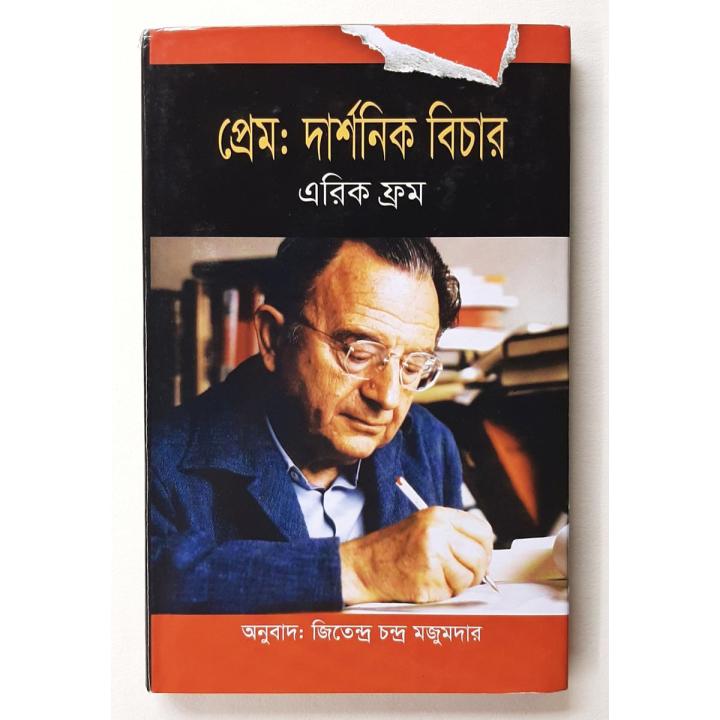 Prem Darshonik Bichar | Daraz.com.bd