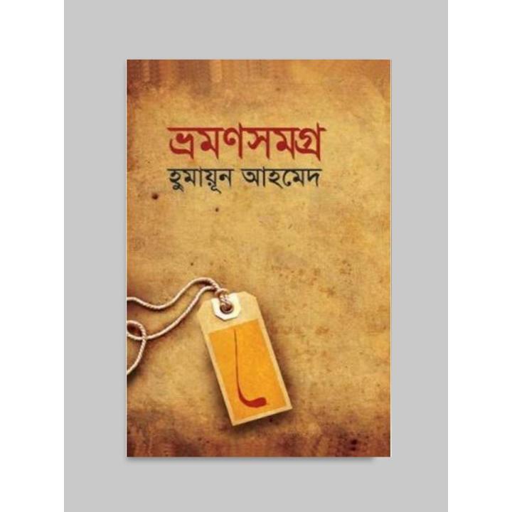 Travelogue By Humayun Ahmed | Daraz.com.bd