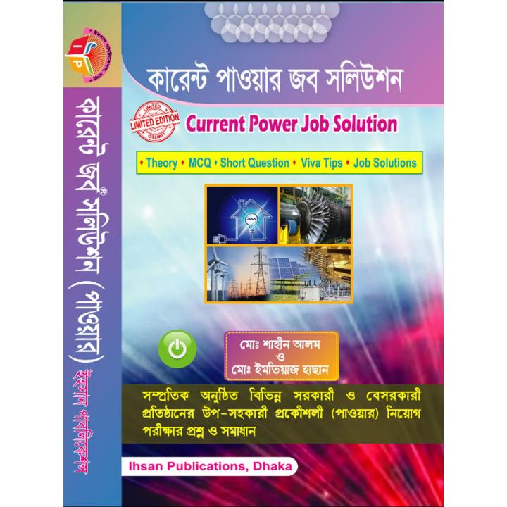 Current Job Solution (Power Technology) by Md. Shahin Alam | Daraz.com.bd