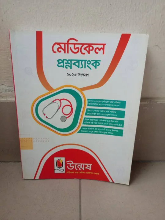 Unmesh Medical Question Bank | Daraz.com.bd