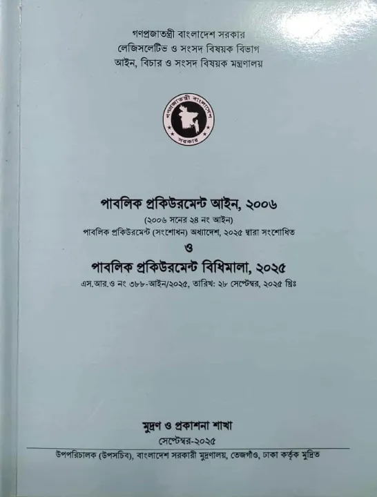 Public Procurement Act-2006 and Public Procurement Rules-2025 (PPR 2025 ...