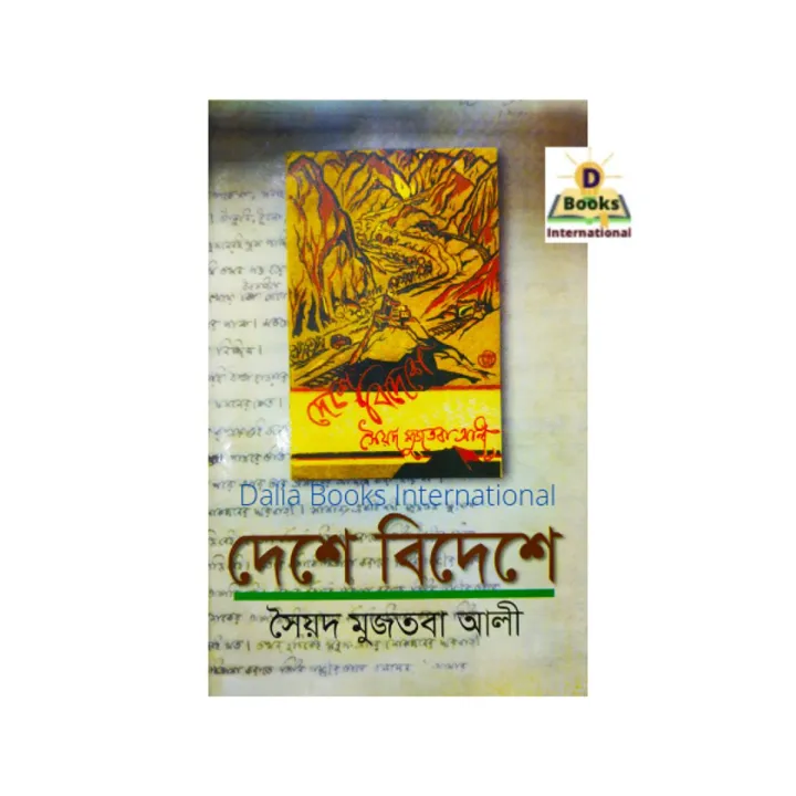 Deshe Bideshe by Sayed Mostoba Ali - Book | Daraz.com.bd