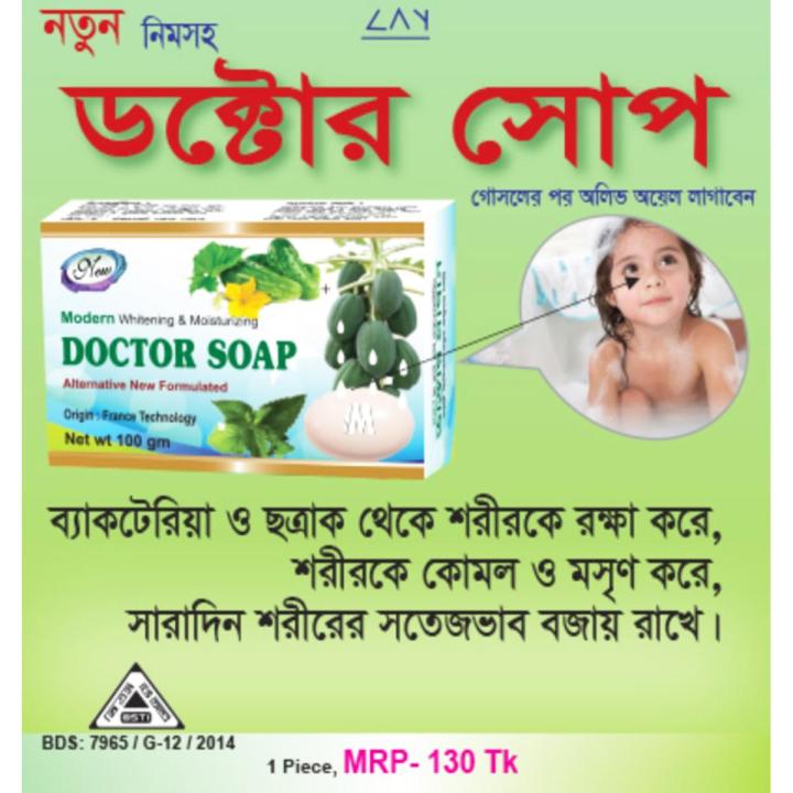 DOCTOR SOAP ( ডক্টর সোপ ) 100gm | Daraz.com.bd
