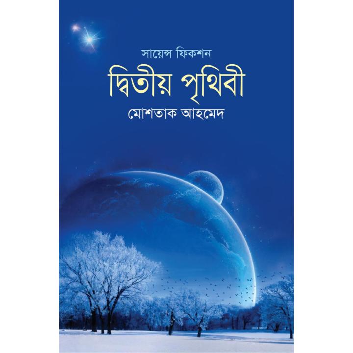 Second Earth | Daraz.com.bd