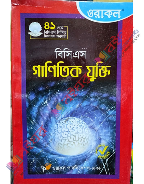 Oracle BCS Mathematical Reasoning (according to the 41st BCS written syllabus) | Daraz.com.bd