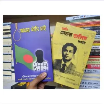 2 Nishiddho Books (Amar Fashi Chai & Ami Major Dalim Bolchi) Package ...