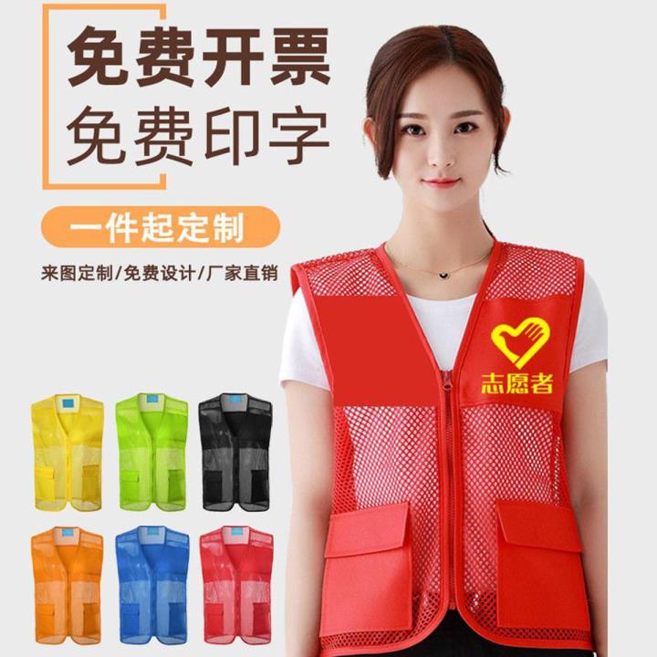 Volunteer Vest Customized Public Welfare Activity Clothing Summer Mesh ...