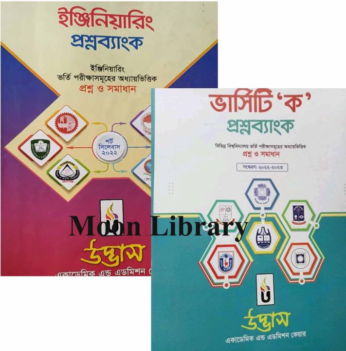 Udvash Versity Ka & Engineering question Bank | Daraz.com.bd
