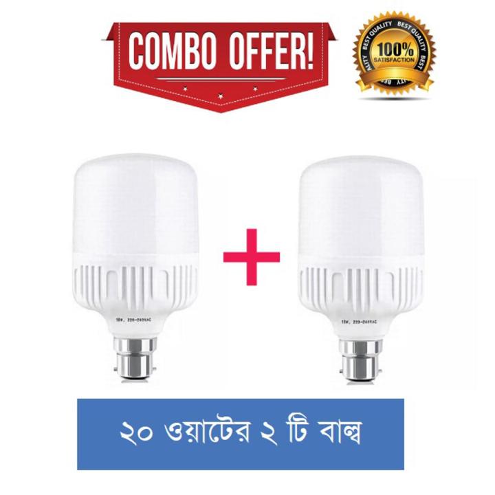 2 in 1 LED BULB Energy Savings Light 20w Combo Offer( ২০ ওয়াটের ২ টি ...