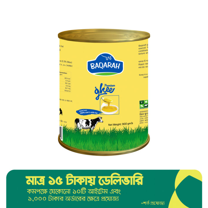 Baqarah Premium Ghee - 900gm | Daraz.com.bd