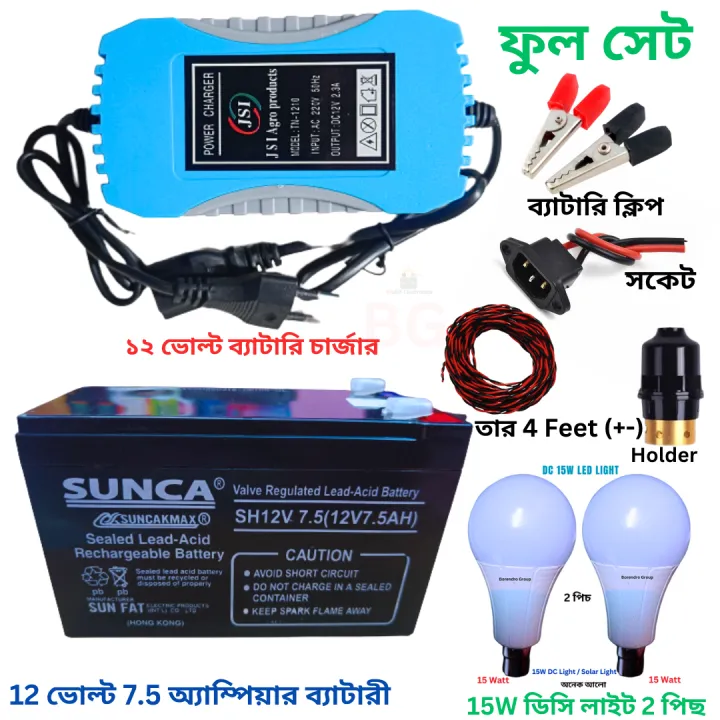 Sunca 12 Volt 7.5Ah Battery With Battery Charger And 2 Pcs 15W Dc Light ...