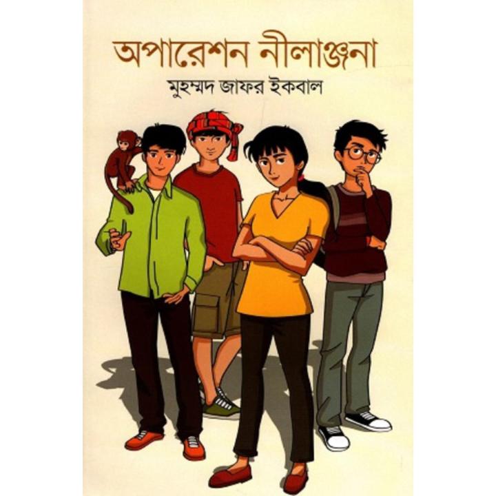 Operation nilanjona | Daraz.com.bd