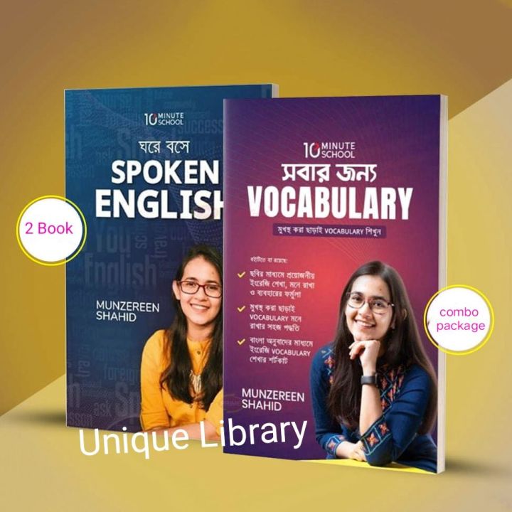 Ghore Boshe Spoken English And Sobar Jonno Vocabulary By Munzereen ...