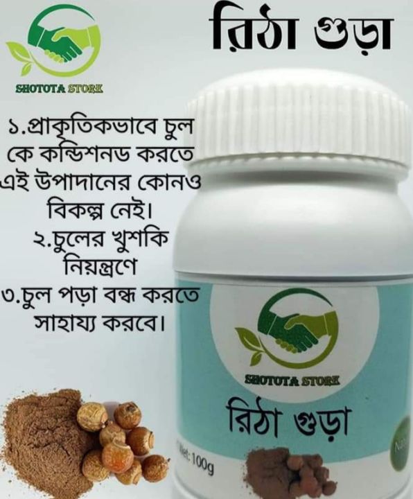Ritha Powder -100gm | Daraz.com.bd