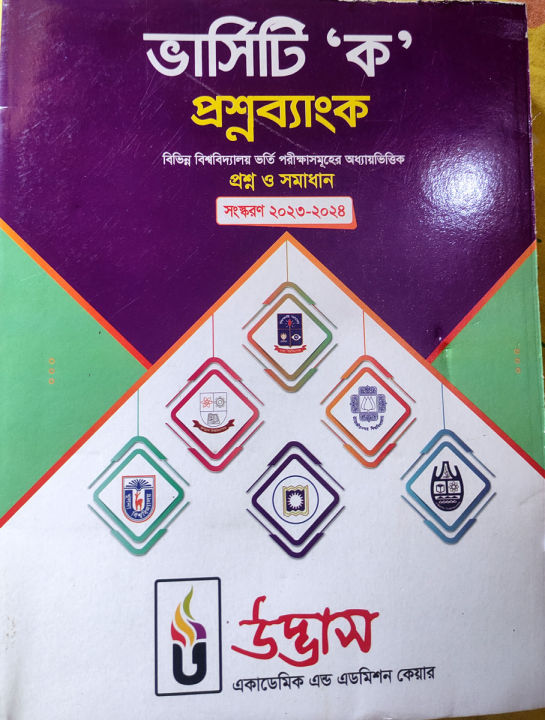 Udvash University Admission Question Bank "Ka" 2023-24 | Daraz.com.bd