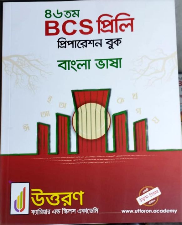 Uttoron 46 BCS Preli Preparation Book: Bangla Vasaha | Daraz.com.bd
