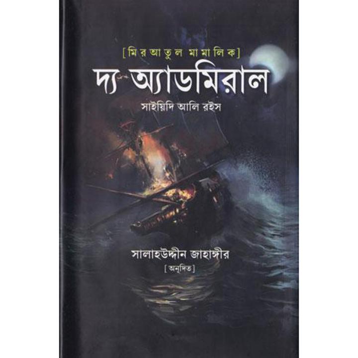 miratul-mamalik-the-admiral | Daraz.com.bd