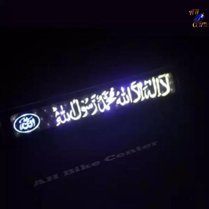 SURA or KALIMA or ISLAMIC DUA LED LOGO Front Name plate LED Light For ...