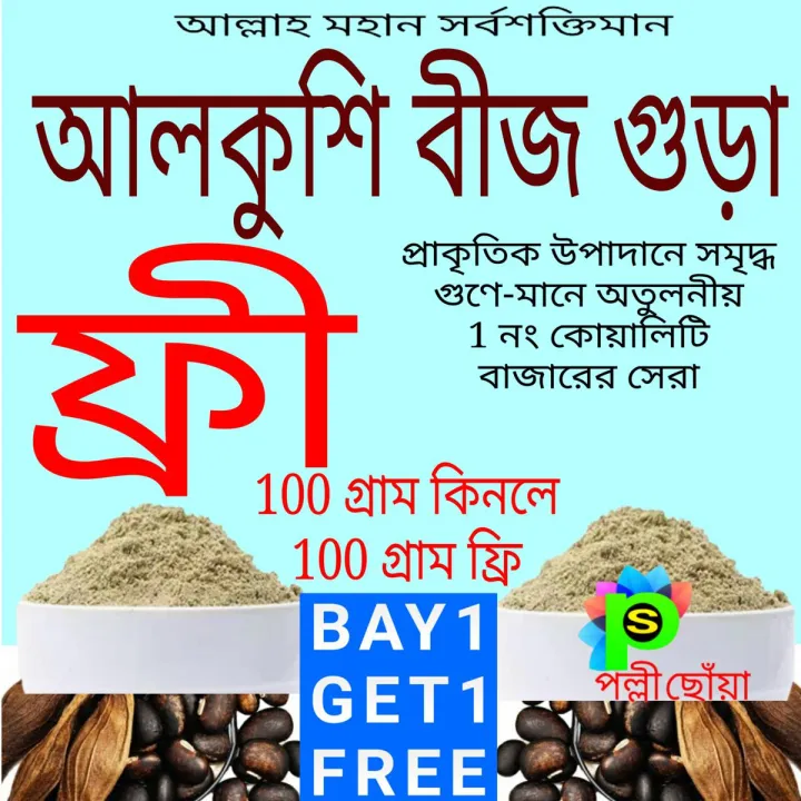 Alkushi Powder - 100 gm with 100 gm Free Organic | Daraz.com.bd