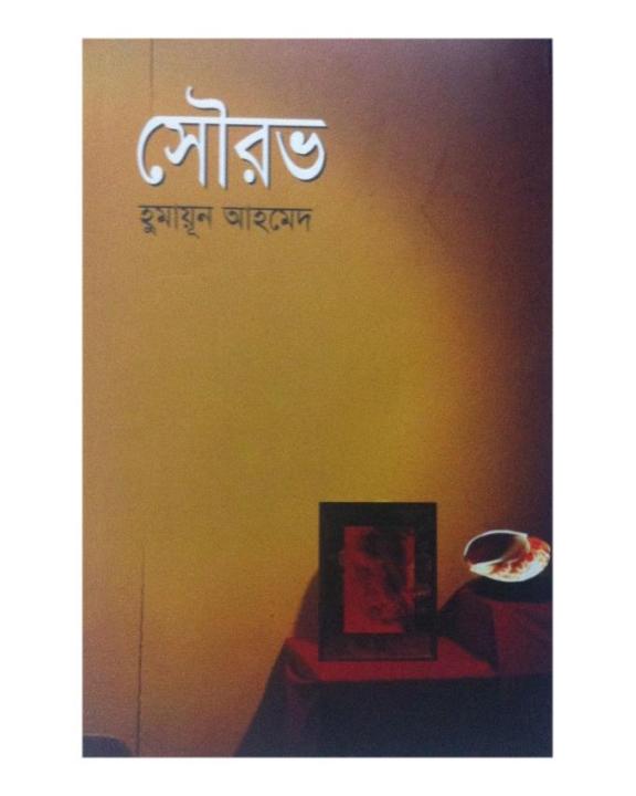 Showrov by Humayun Ahmed | Daraz.com.bd