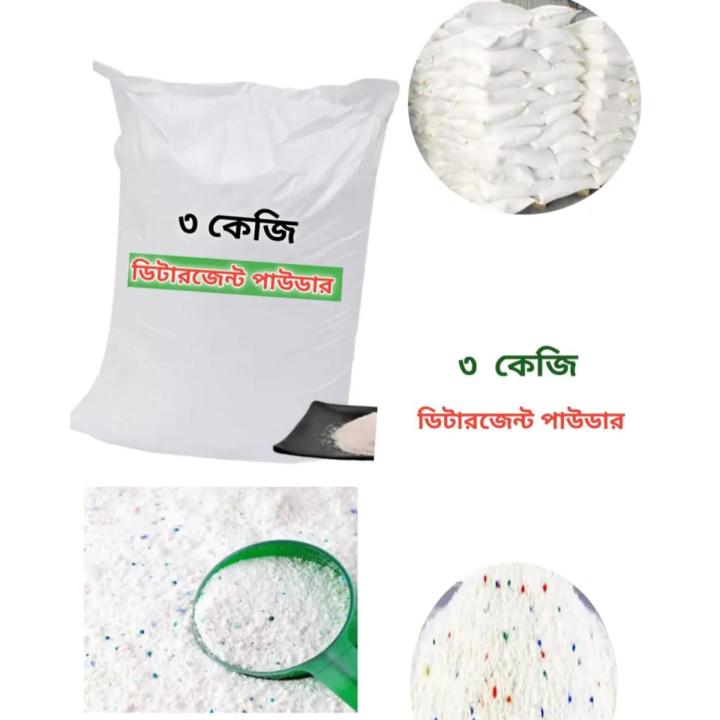 Washing Powder- detergent Powder-3kg | Daraz.com.bd