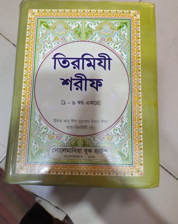 Tirmizi Sharif Shohi Islamic Hadis: Deepen Your Understanding of ...