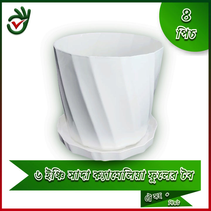 6" inch plastic flower tub 4 pices white color combo pack. Camellia ...