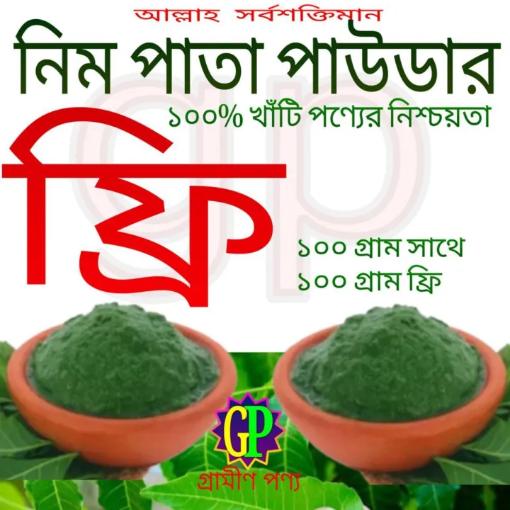 Neem pata Powder=100gm with 100 gm free | Daraz.com.bd