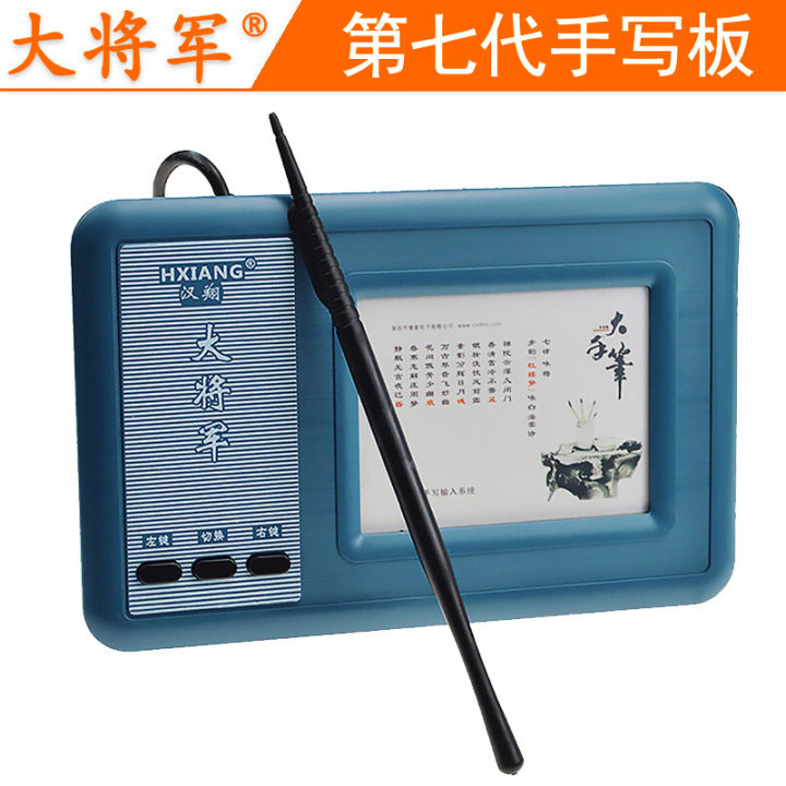General Han Xiang 7 Generation Handwriting Board DJJ-7 Computer ...
