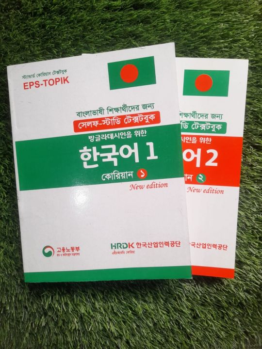 EPS TOPIK 1, 2 - Korean Textbook (2 books set), Self Study Textbooks-Good Quality | Daraz.com.bd